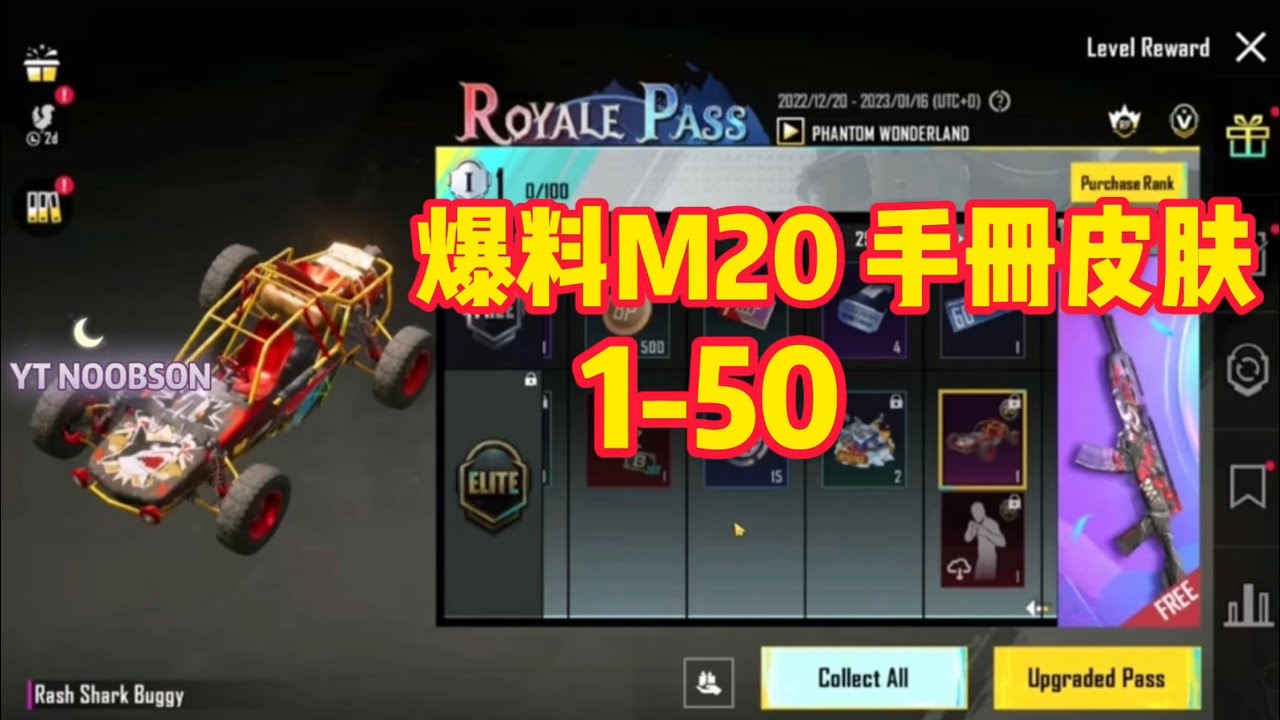 PUBGMOBILE M20 ROYAL PASS1-50 RP爆料M20手册皮肤 - YouTube