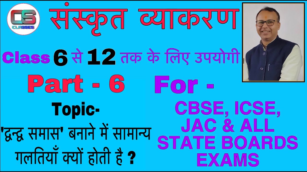 Dvandva Samas | द्वन्द्व समास | Dwndwa samas | CBSE | NCERT | - YouTube