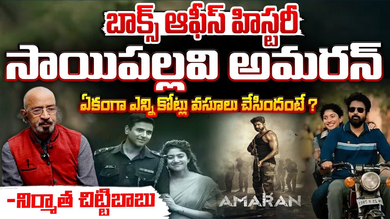 Amaran Movie Total Collections | Saipallavi | Shivakarthikeyan | Red Tv ...