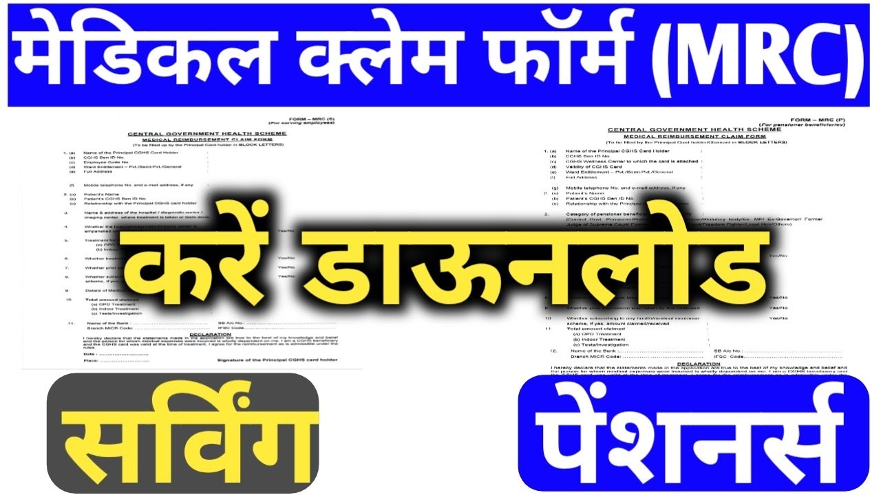 Medical Reimbursement Claim Form Medical Claim Form CGHS Medical Claim Form Download YouTube Medical Reimbursement Claim Form Medical Claim Form CGHS Medical Claim Form Download YouTube