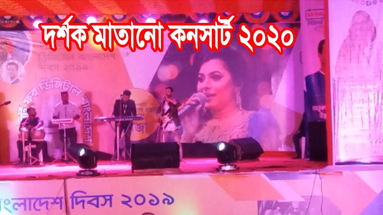 Bangla New Video Song 2020 | Bangladesh Digital Live Concert 2020 ...