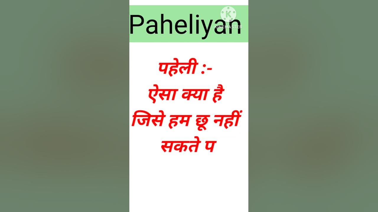 UPSC IAS Tricky Interview Paheliyan With Answer paheli upsc shorts upsc-ias-tricky-interview-paheliyan-with-answer-paheli-upsc-shorts