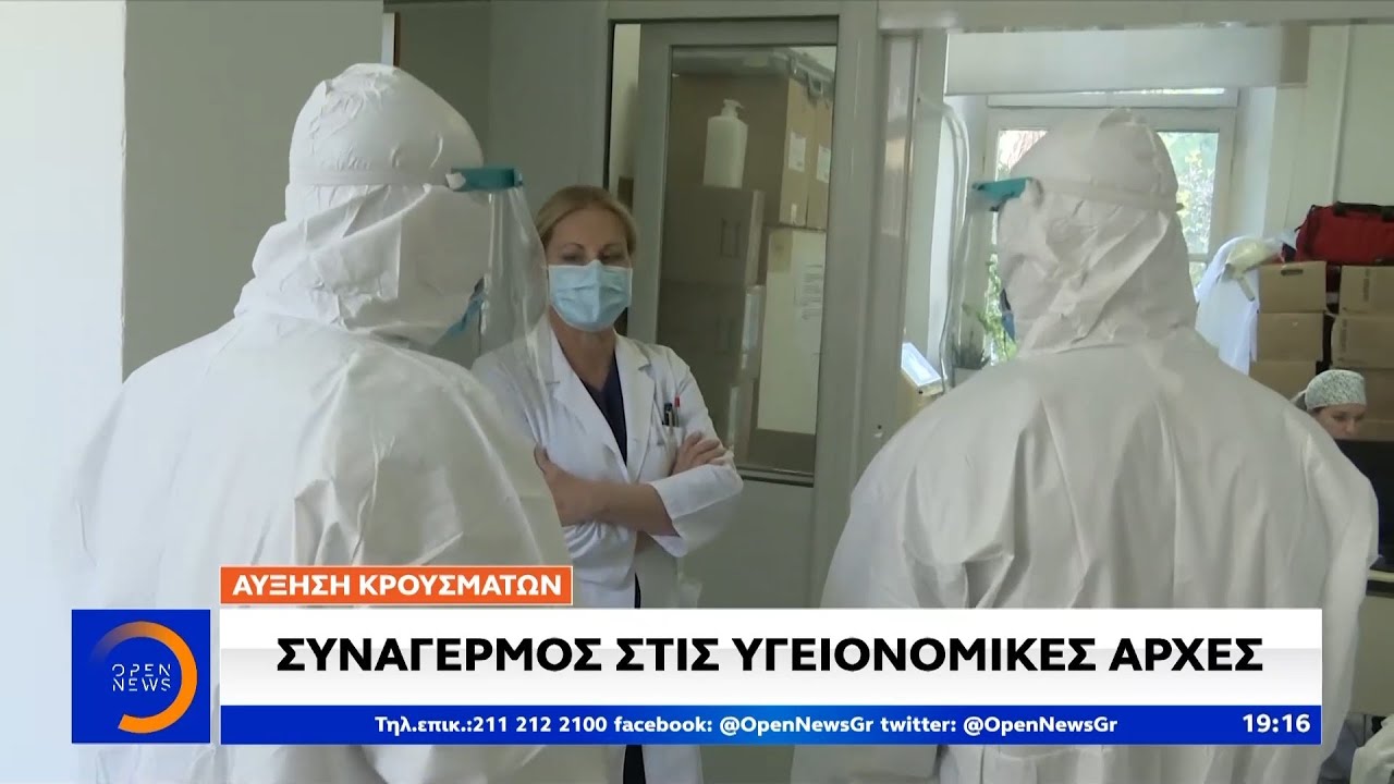 Κορωνοϊός: Αύξηση κρουσμάτων – Συναγερμός στις υγειονομικές αρχές ...