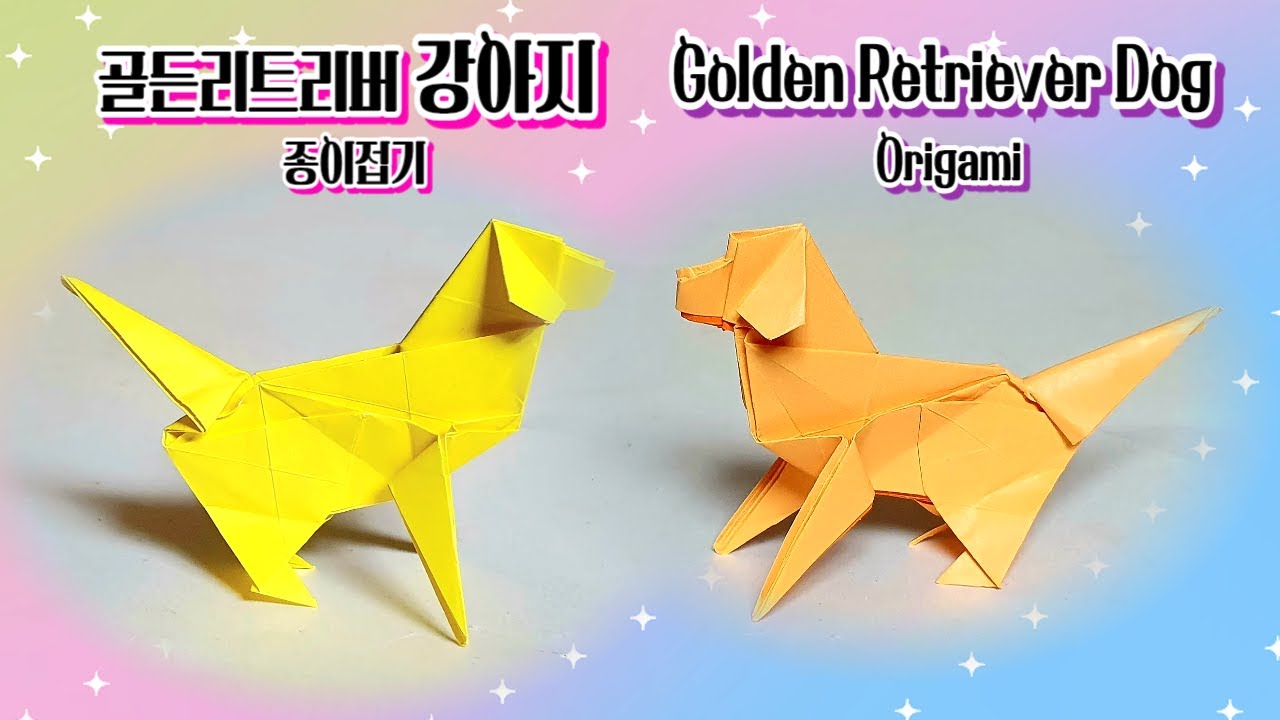 골든리트리버🐕‍🦺How to make a Golden Retriever Dog Origami🦮 - YouTube