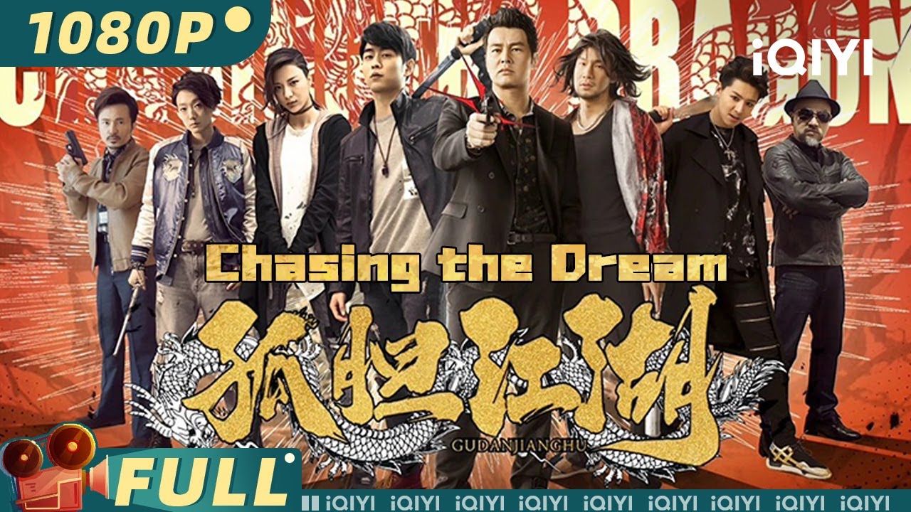 【Multi Sub】《孤胆江湖》/ Chasing the Dream 帅气狗仔记者智斗黑帮大佬 热血青春孤胆江湖【动作 喜剧 剧情 冒险 友谊 家庭 | 连凯 曹天恺 | iQIYI大电影 ...