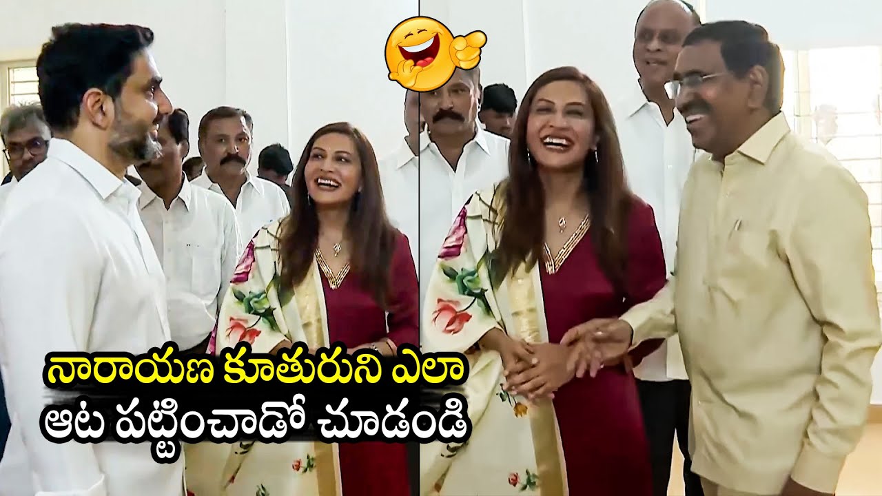 Nara Lokesh Fun With Narayana Daughter Sharani | Ponguru Narayana | TDP ...