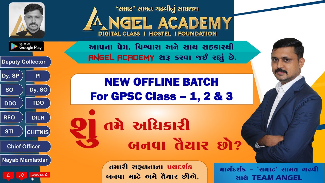 શું તમે અધિકારી બનવા તૈયાર છો ? NEW OFFLINE BATCH For GPSC Class – 1, 2 & 3 - ANGEL ACADEMY LIVE ...