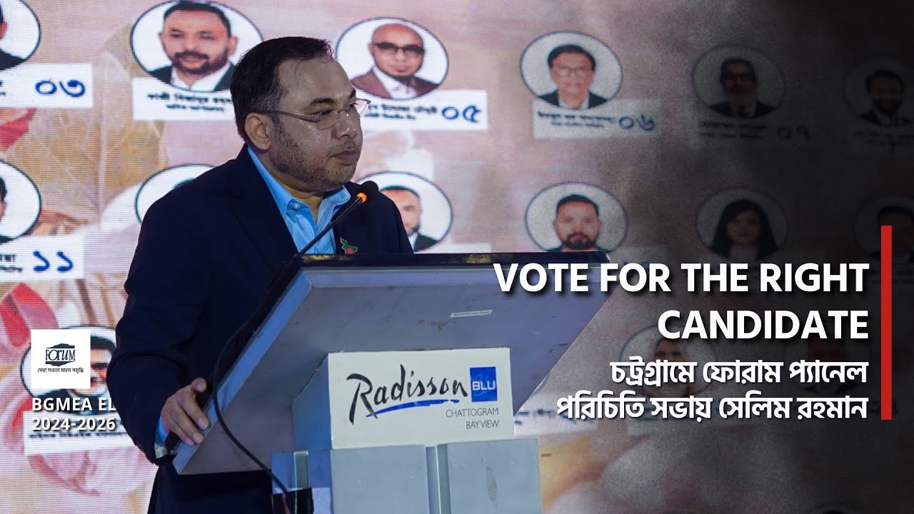 VOTE FOR THE RIGHT CANDIDAT | চট্রগ্রামে প্যানেল পরিচিতি সভায় সেলিম ...