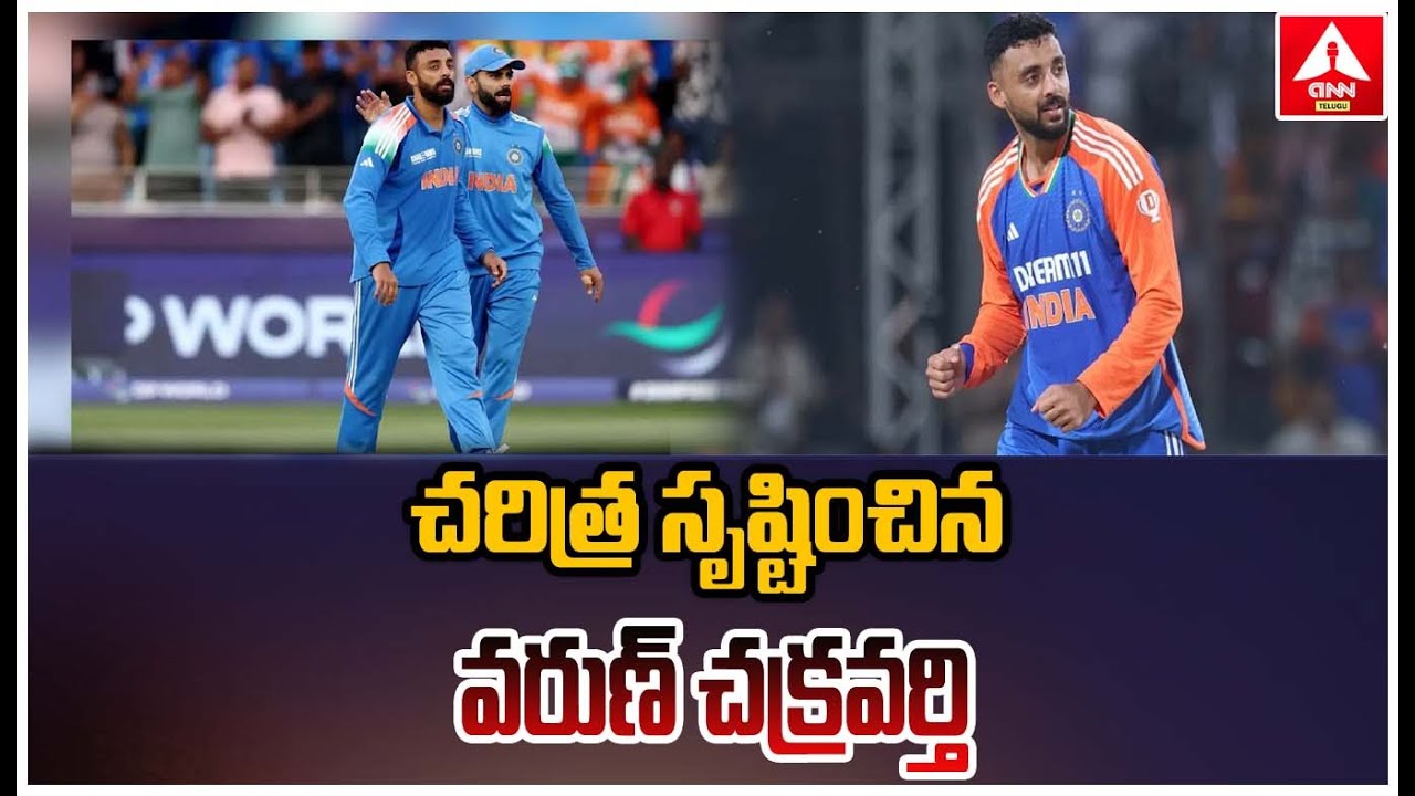 చరిత్ర సృష్టించిన వరుణ్ చక్రవర్తి..| Varun Chakravarthy made history ...