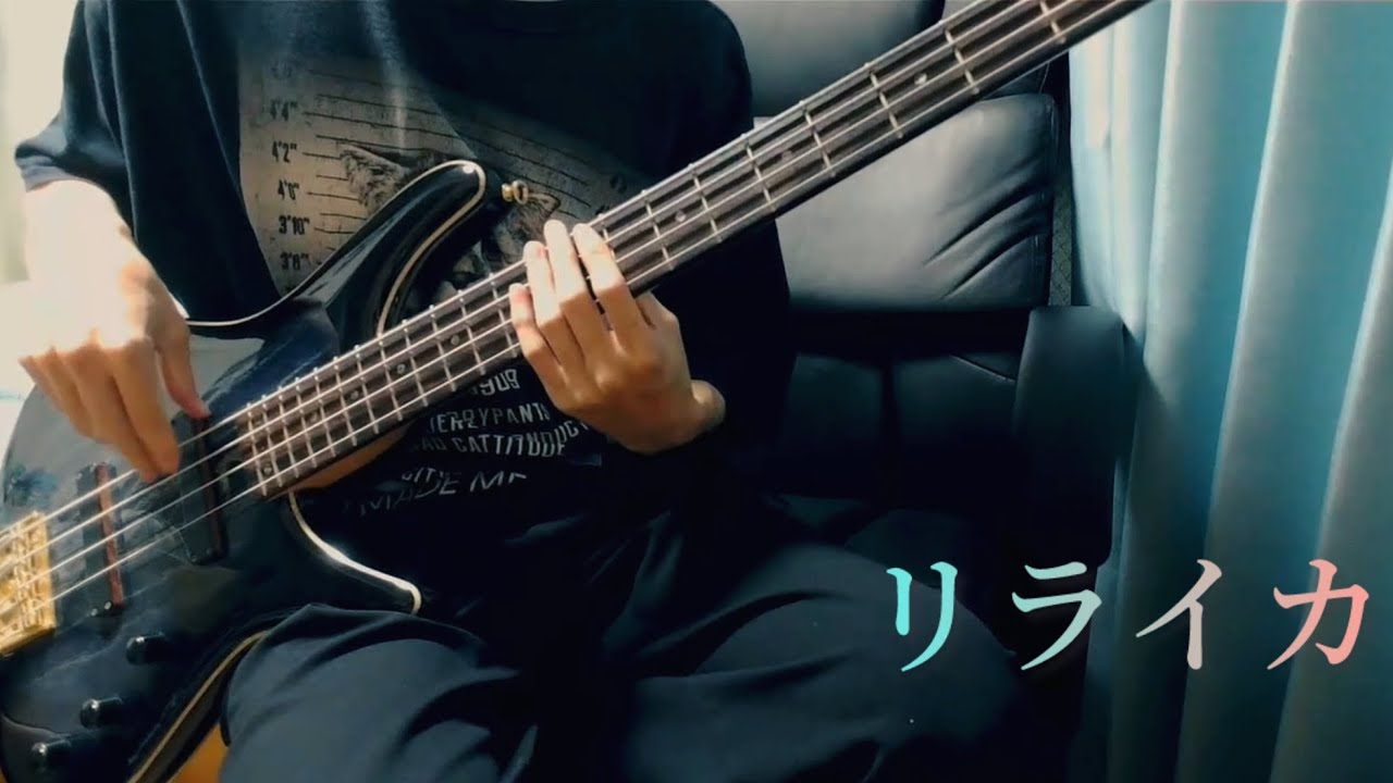 【miolly】リライカ【ベース弾いてみた】 - YouTube