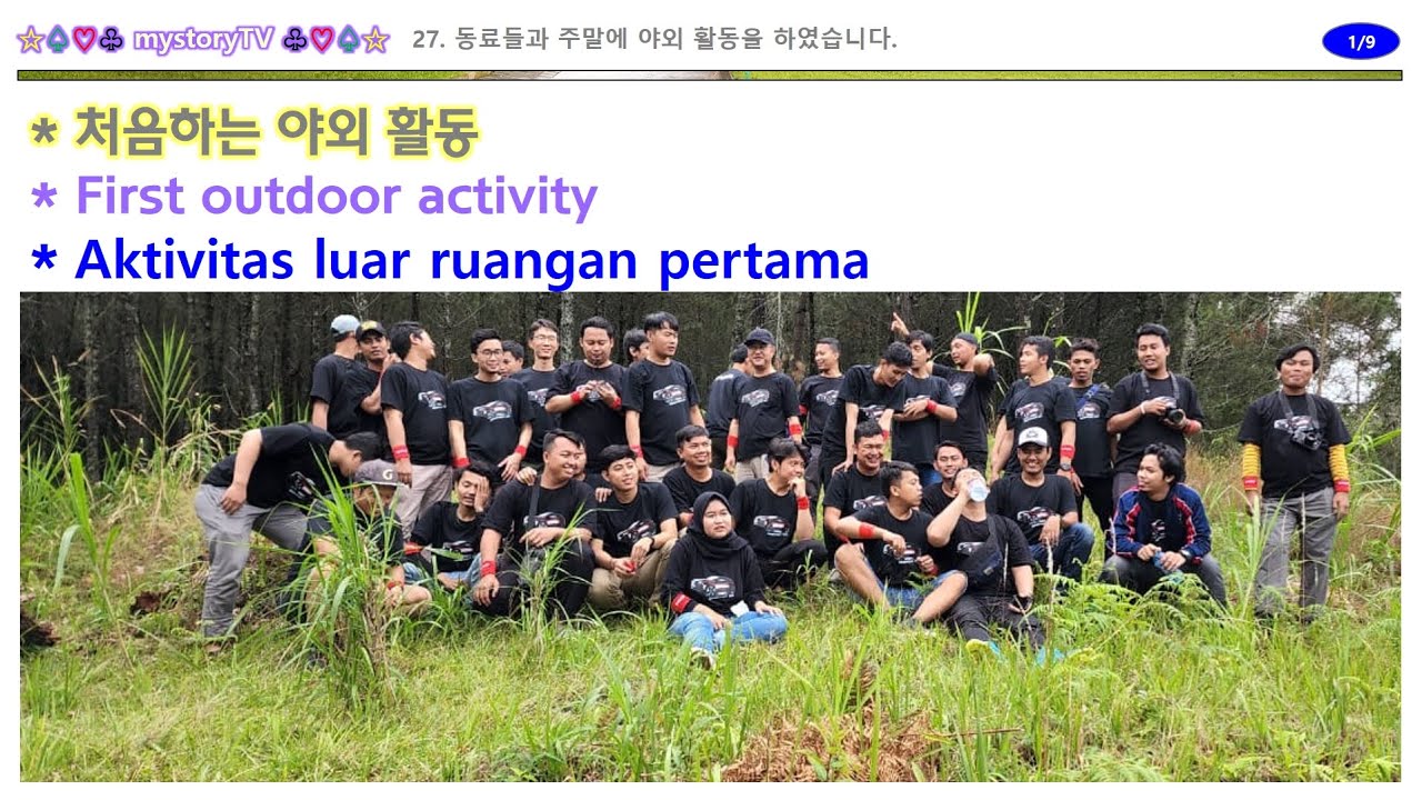 27. 처음하는 야외 활동 / Aktivitas luar ruangan pertama - YouTube