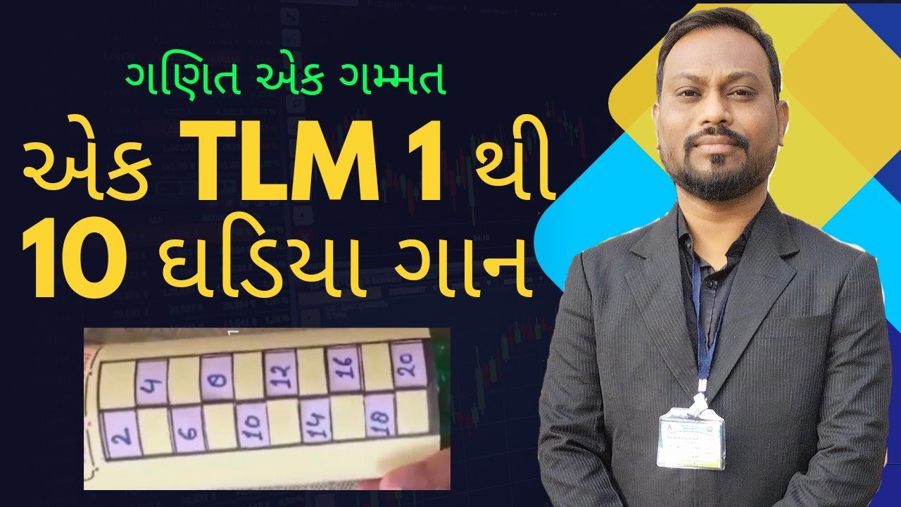 1 thi 10 gadiya || 1 thi 10 ghadiya gujarati ma ! 1 થી 10 ના ઘડિયા ! 1 ...