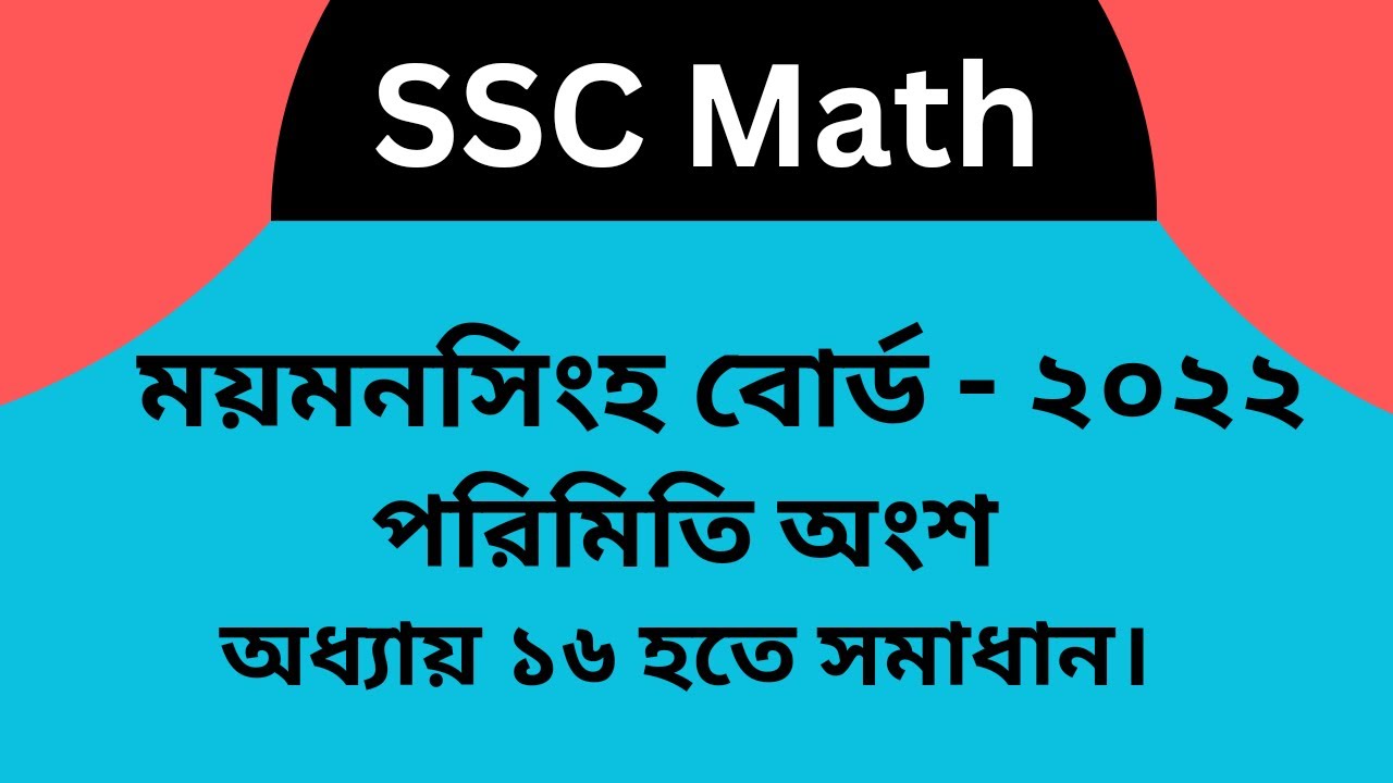 SSC Math Mymensingh Board 2022 From Chapter 16 | ময়মনসিংহ বোর্ড ২০২২ ...