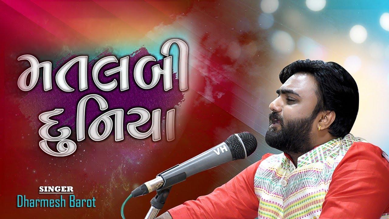 Matlabi Duniya || Dharmesh Barot || Dandiya Ras || Kutch #dharmeshbarot ...