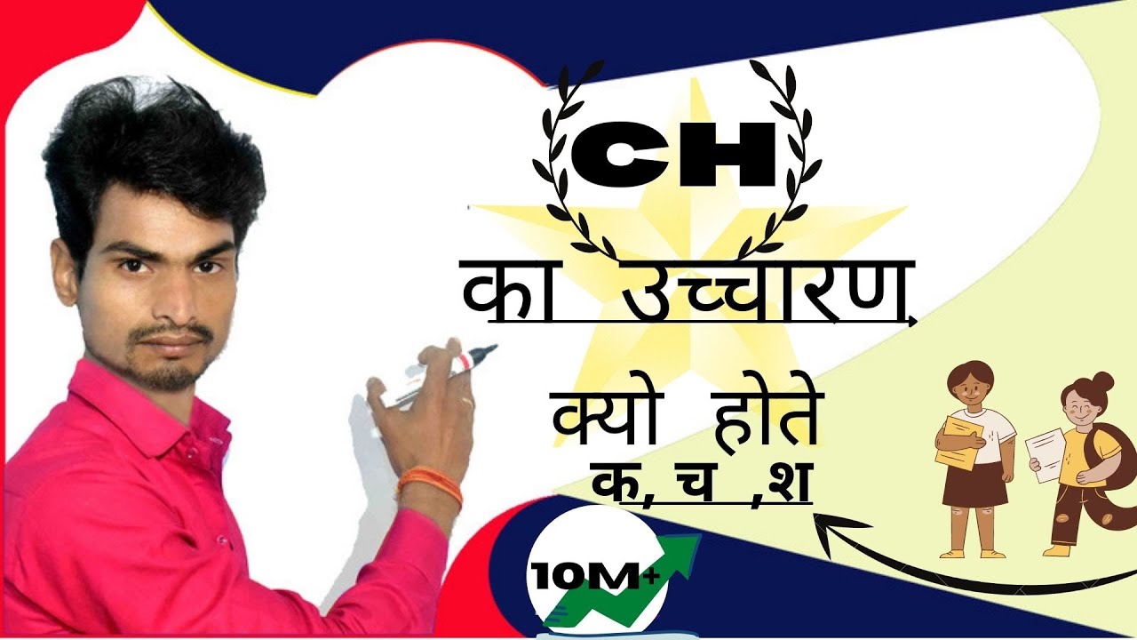 ch-ka-uchcharan-ch-pronunciation-rules-in-hindi-youtube