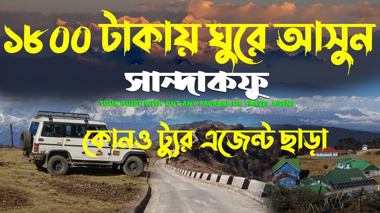 Sandakphu tour by Land Rover। Sandakphu tour guide 2021। Sandakphu tour ...