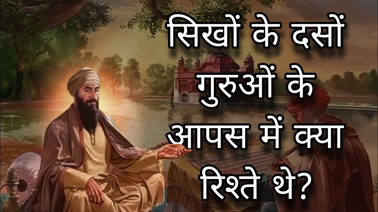 Sikhism 10 Guru Relationship With Each Other | Family Tree Of Sikh ...