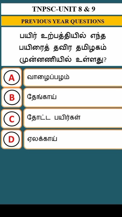 TNPSC unit 8||TNPSC unit 8 study material||TNPSC unit 8 old questions||unit 8 previous year ...