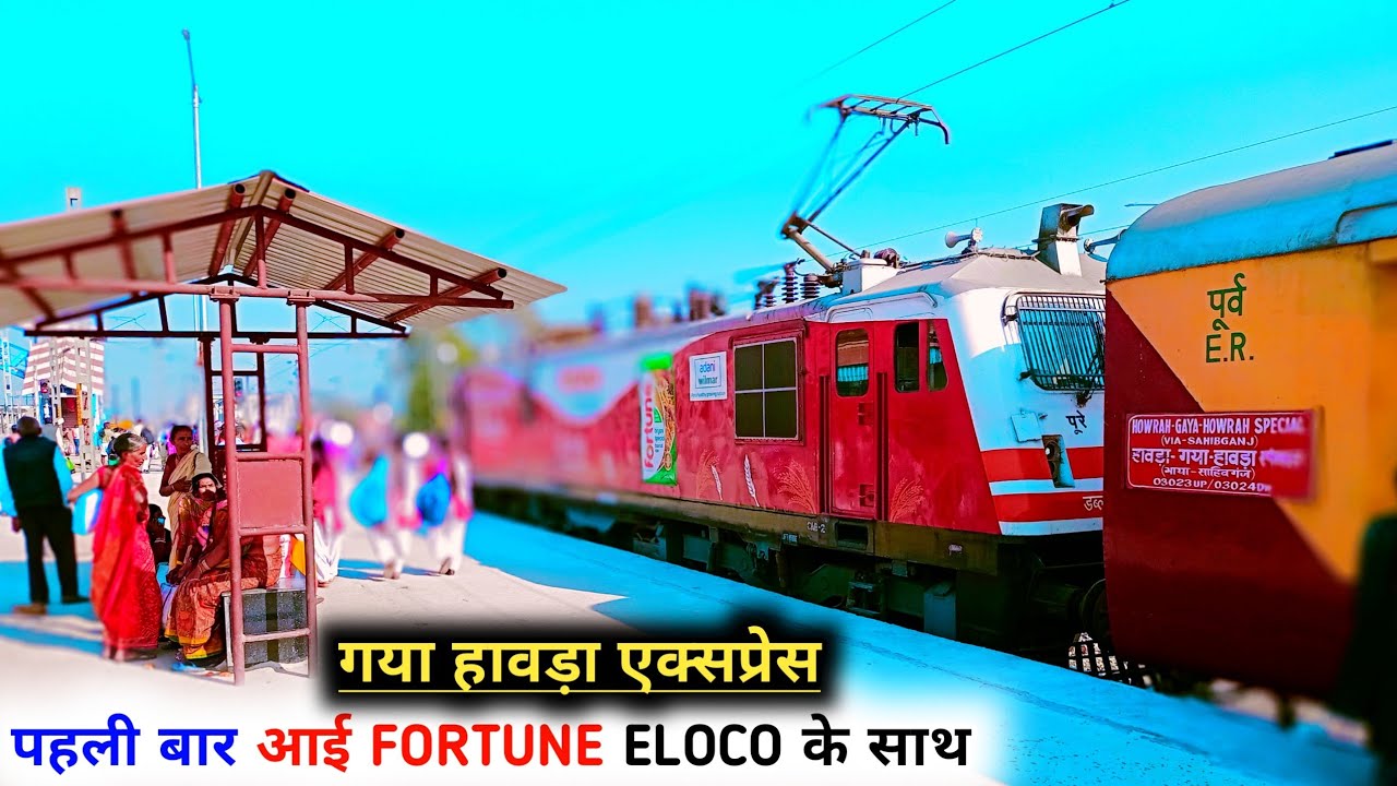 पहली बार आई गया हावड़ा एक्सप्रेस Fortune Eloco के साथ लखीसराय स्टेशन पर ...