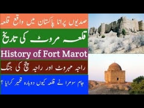قلعہ مروٹ کی مکمل داستان |History of fort marot |forts in Pakistan # ...