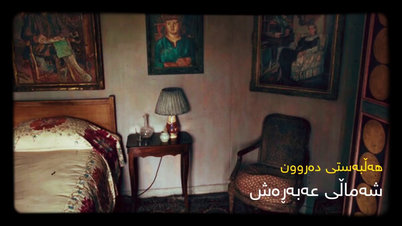 Shamali abarash-halbasti daroon - YouTube