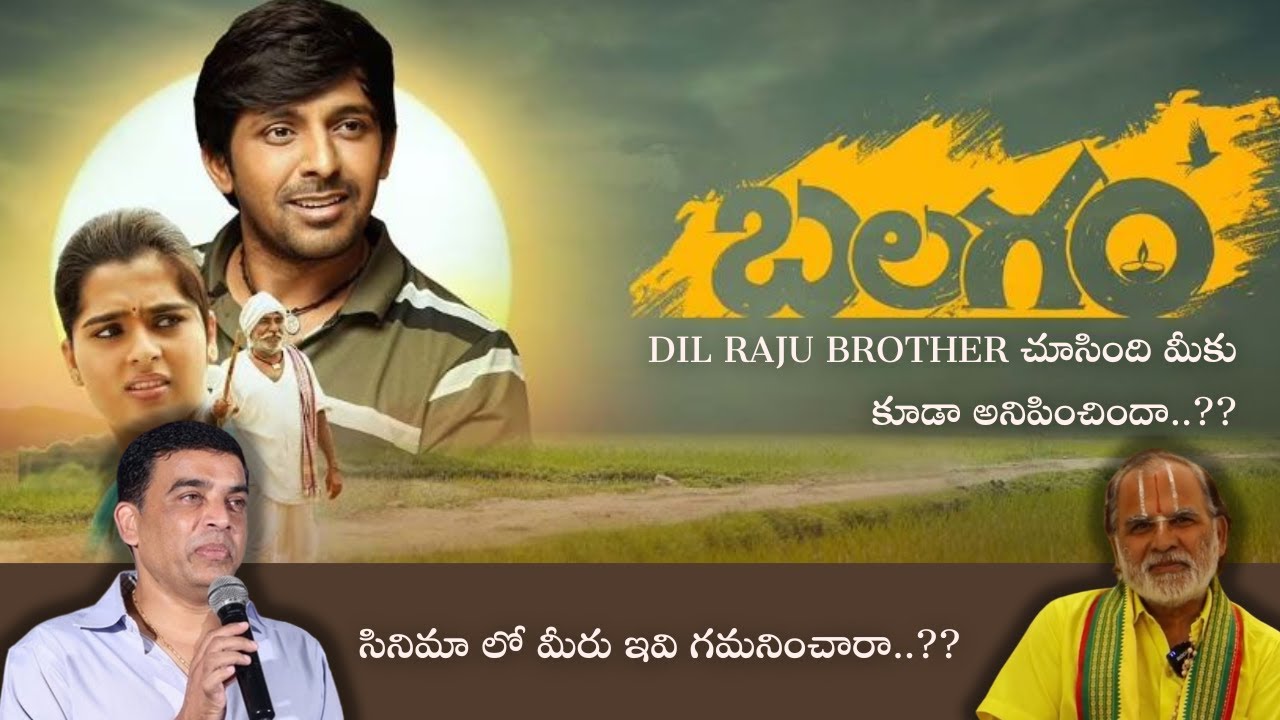 Dil Raju Brother| Balagam movie Producer Father Review | Maa Palle ...