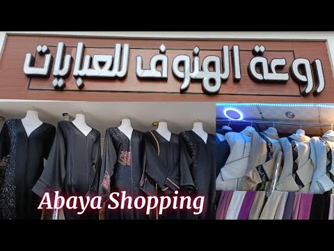 Cheap Abaya Market|Best Abaya Market in Madinah|Quba Market Madinah ...