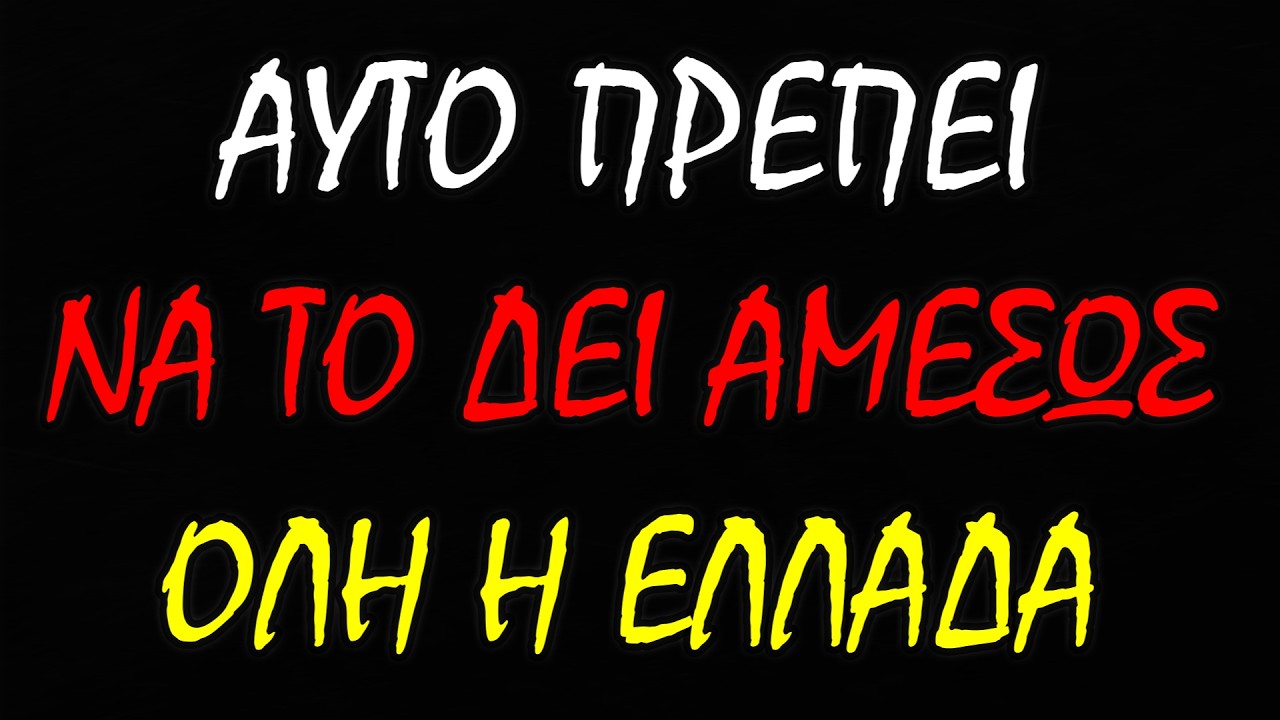 ΕΚΤΑΚΤΟ !! Συναγερμός σε όλο τον πλανήτη !! Πλησιάζει η εκπλήρωση των ...