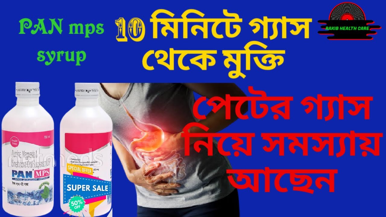 Pan mps syrup pan mps syrup side effects full review - YouTube