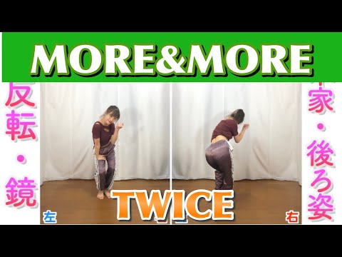 【反転スロー】TWICE - MORE&MORE | Dance Tutorial | Mirrored + Slow music