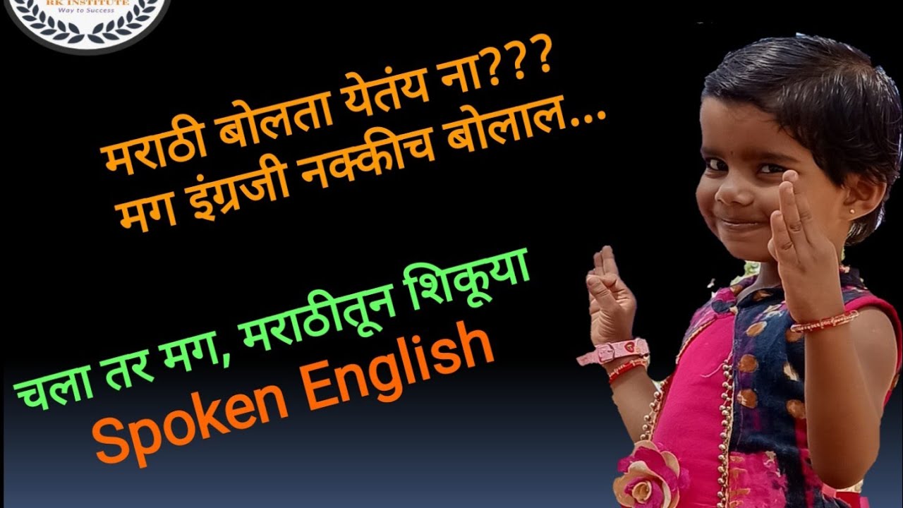 Spoken English In Marathi Lecture 4 YouTube spoken-english-in-marathi-lecture-4-youtube
