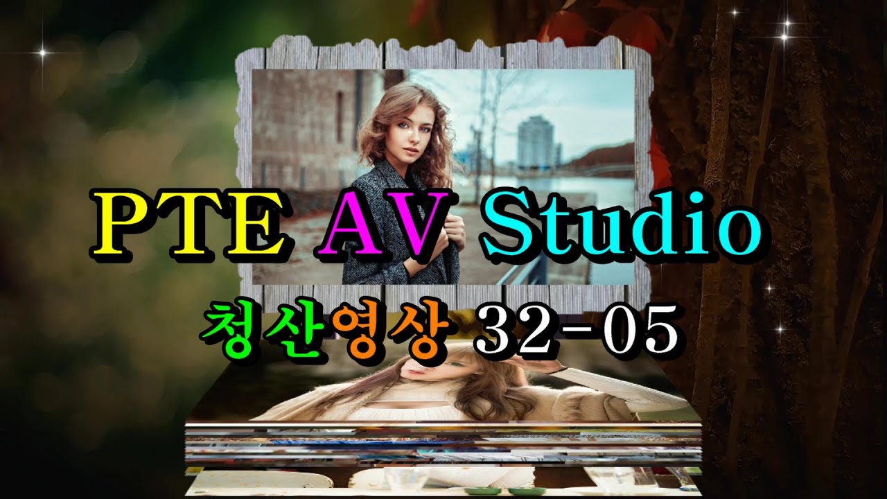 PTE AV Studio 작품 청산 32-05 - YouTube