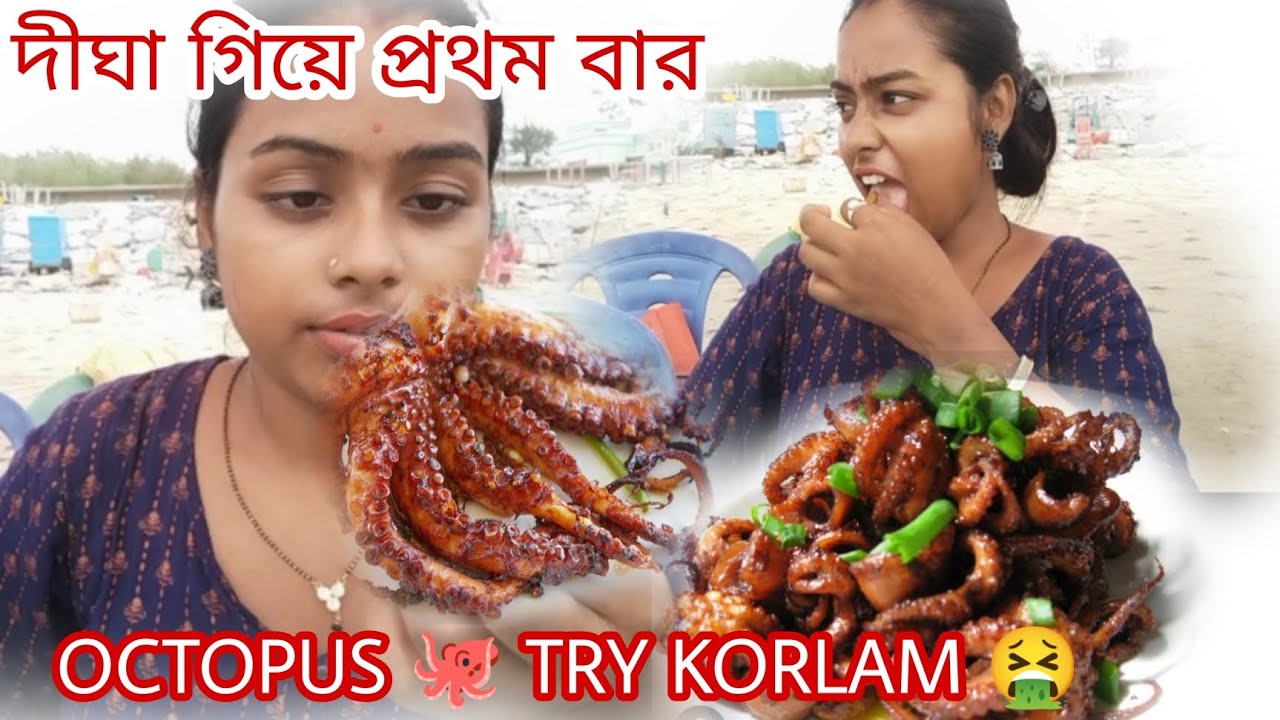 eating OCTOPUS for the first time🐙🐙/এরকম খেতে হবে আগে জানলে খেতাম না 🤮🤮 ...