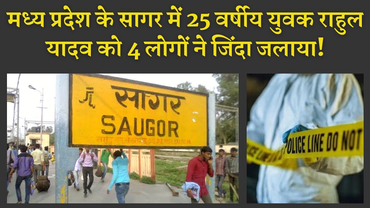 A 25-year-old man, Rahul Yadav burnt alive by 4 people in MP's Saugor ...