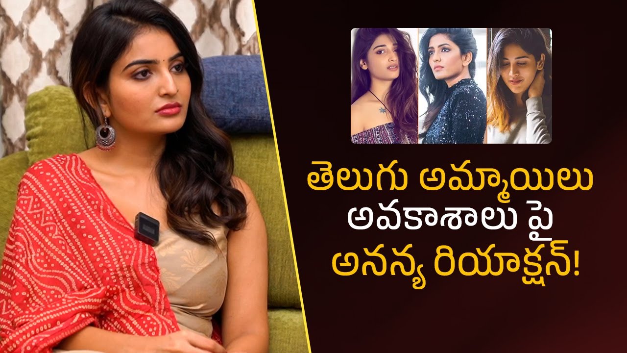 తెలుగు అమ్మాయిలు అవకాశాలు పై అనన్య రియాక్షన్!| Filmy Focus Shorts - YouTube