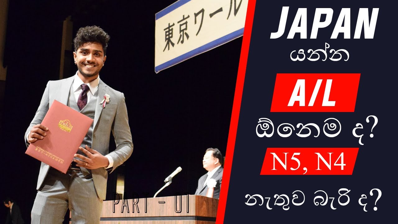 මම ජපන් ආපු හැටි-Episode 01 : How to go to Japan as a Student in ...