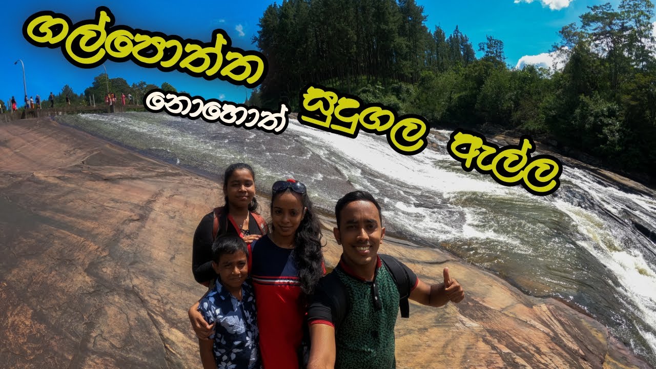 Sudugala Ella Nawalapitiya | Galpoththa Falls | සුදුගල ඇල්ලට සවාරියක් ...