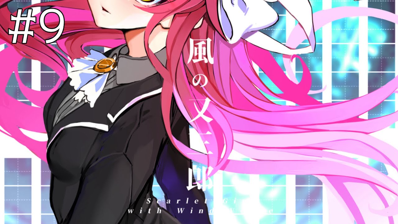 【ピノ月】風の又三郎【クトゥルフ神話TRPG】Part9 - YouTube