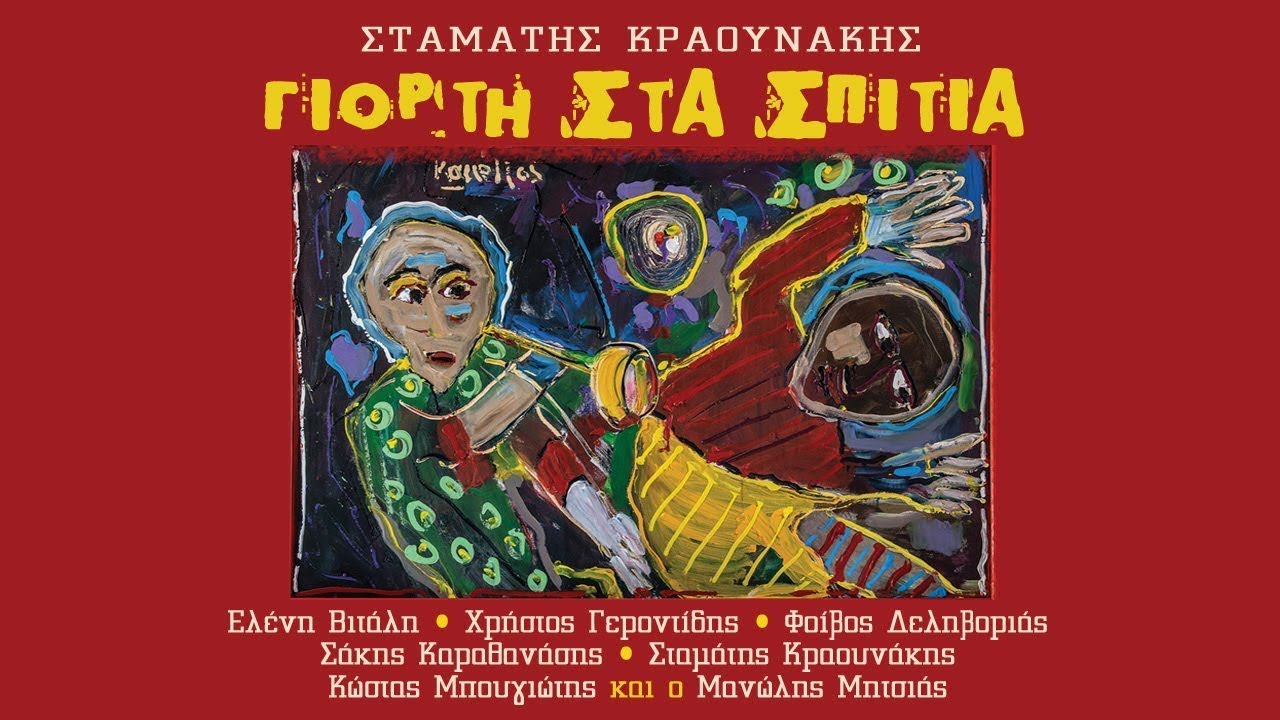 Κώστας Μπουγιώτης - Παναγιά Παντάνασσα | Kostas Bougiotis - Panagia ...