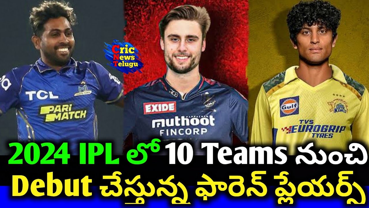 2024 IPL Debuting Best Foreign players in IPL All 10 Teams ...