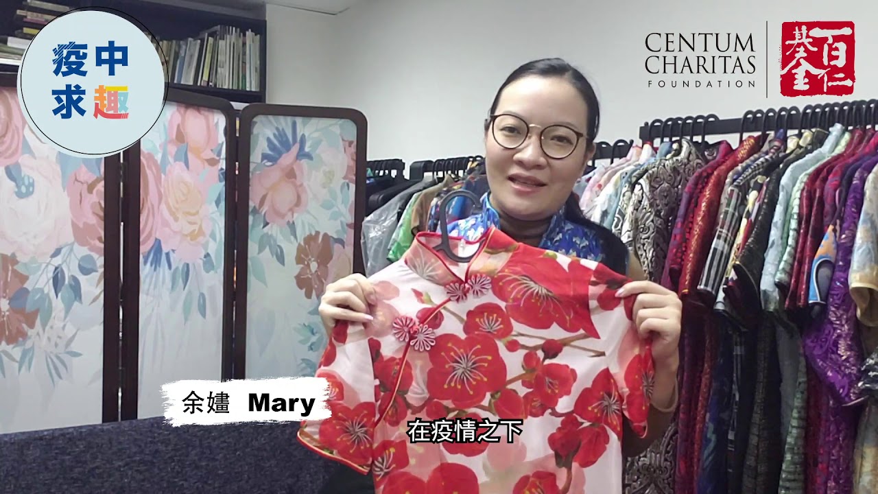 【疫中求趣】MARY YU DESIGN 創辦人余嫿 Mary話你知疫情期間可以做什麼 - YouTube