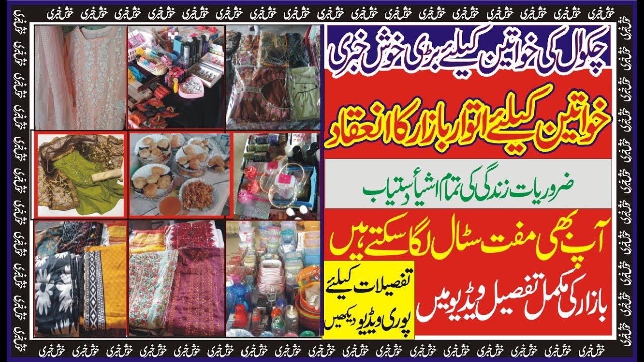 Women Sunday Bazar Chakwal. Chakwal main khwateen keliay itwar bazar ...