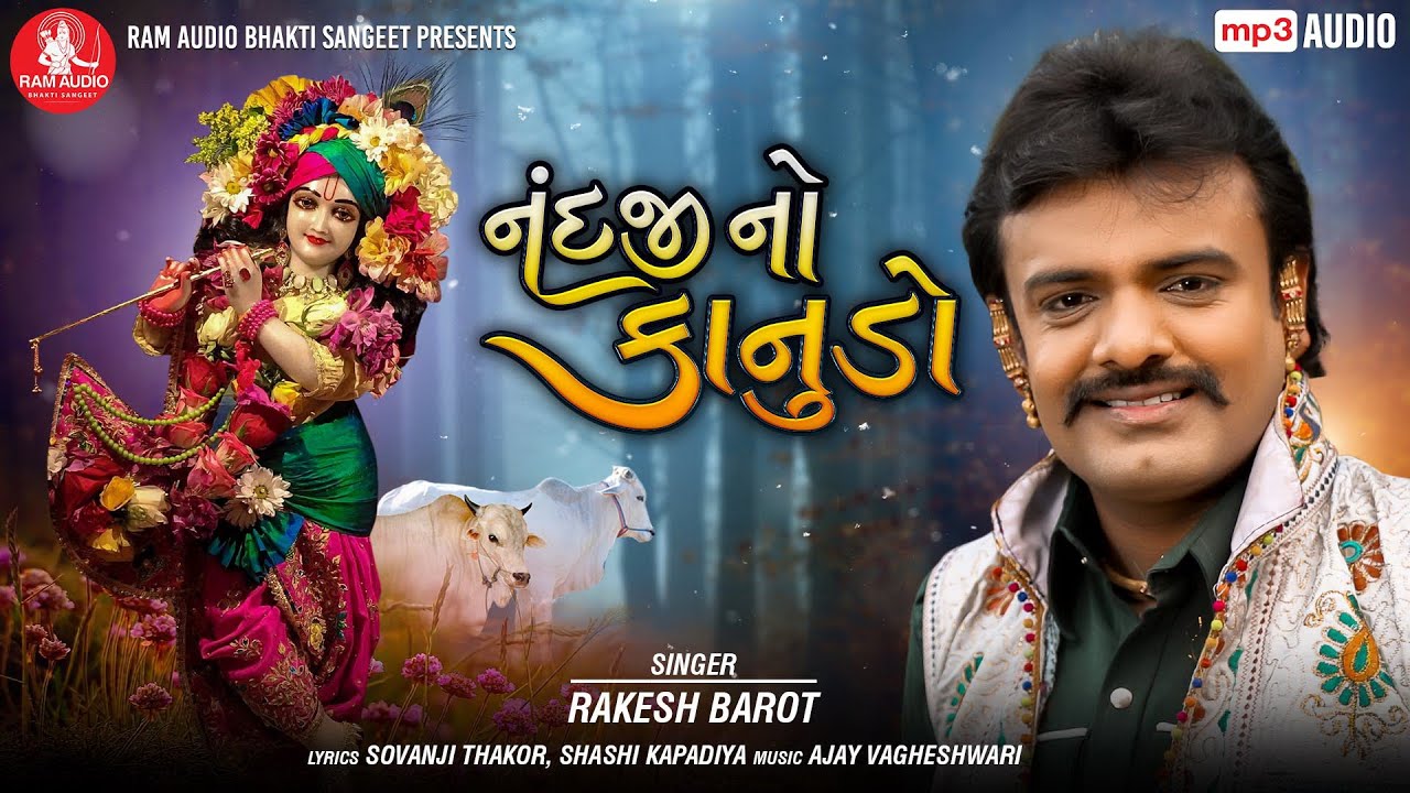 Nandjino Kanudo ||Rakesh Barot || Krishna Song 2020 ||Janmashtmi ...