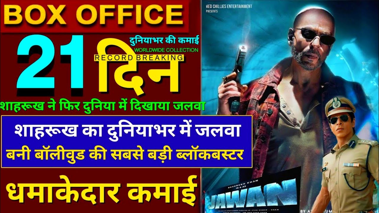 Jawan Final Box Office Collection | Jawan 20th Day Box Office ...