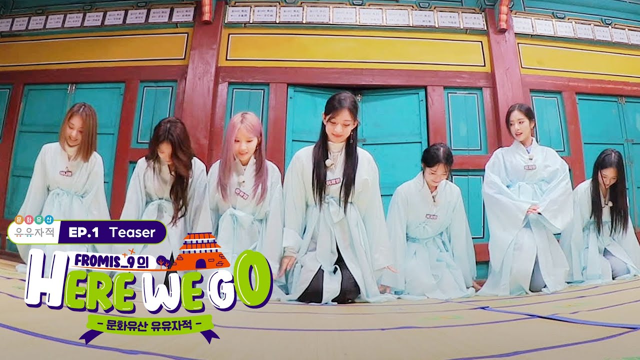 [예고] 프로미스나인(fromis_9)과 함께하는 HERE WE GO | EP.1 '양천향교' 편 - YouTube