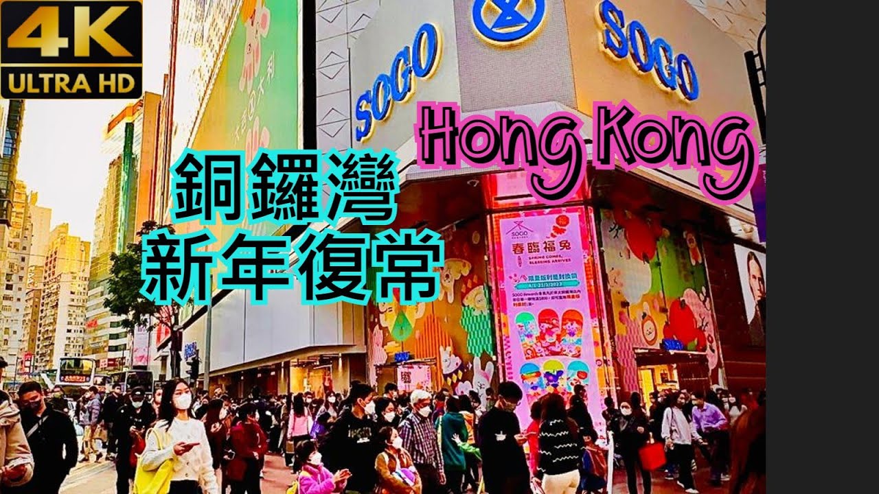 Walking Tour In Causeway Bay Sogo Hong Kong No.1 Shopping Mall - YouTube