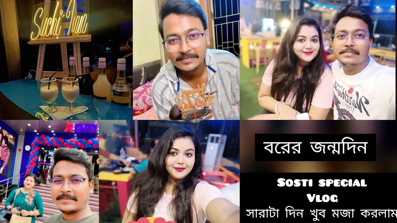 sosti special | বরের জন্মদিন সেলিব্রেট করলাম | Max এ গেলাম শপিং করতে ...
