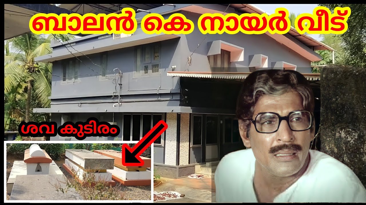 indian actor BALAN K NAIR | മറവ് ചെയ്യ്ത വീട് | Meghanadhan HOUSE ...