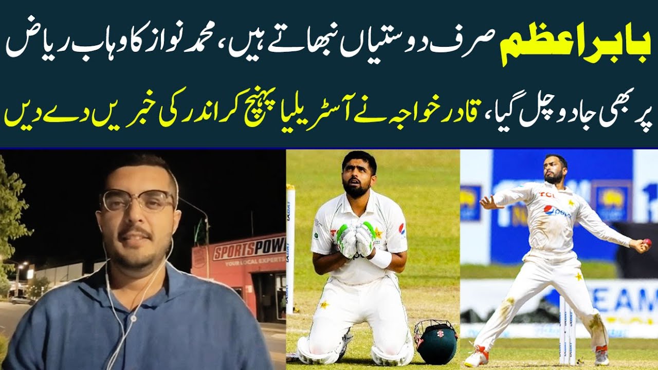 Pak Vs Aus | Big News | Mohammad Nawaz Replaces Noman Ali | Babar Azam ...