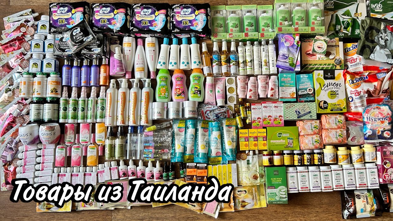 Огромный выбор товара из Таиланда, поставка 05.24 #таиланд #косметика # ...